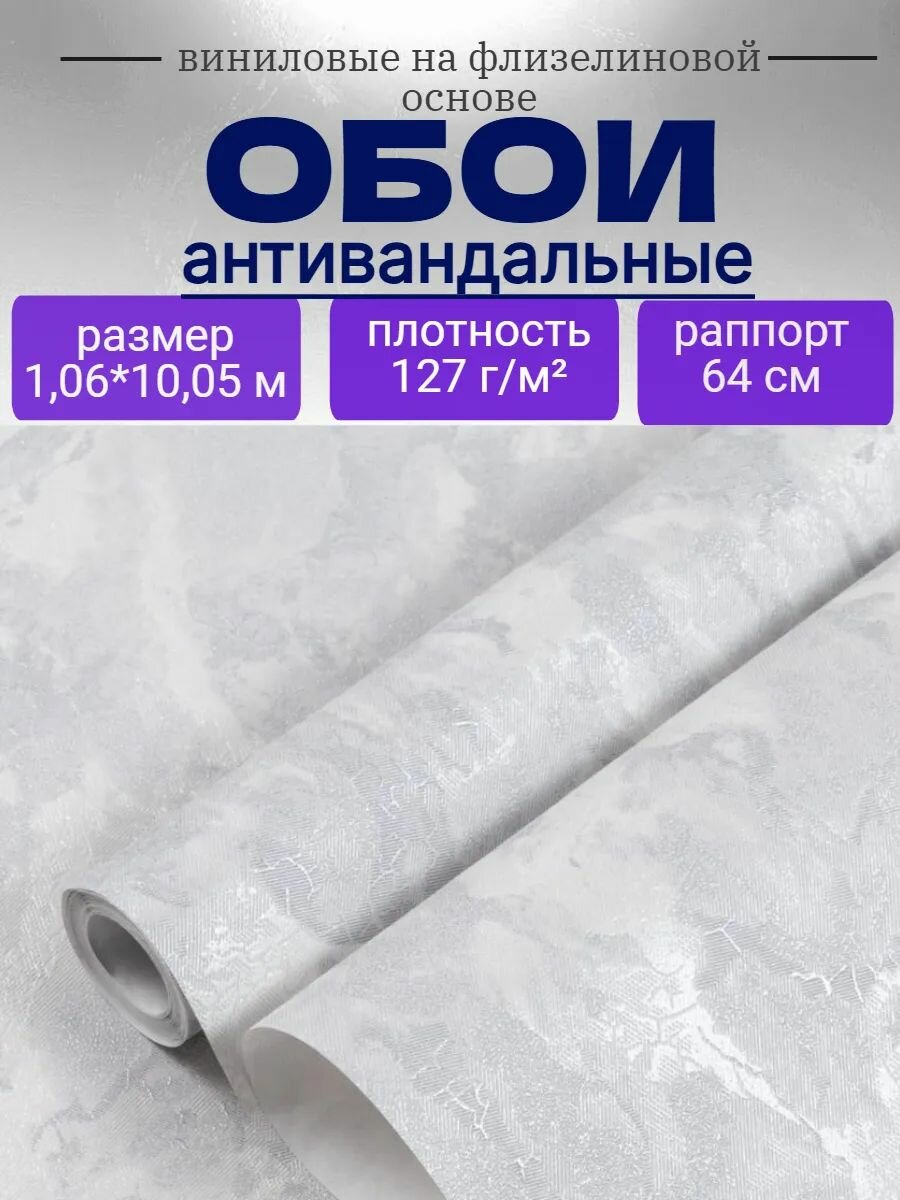Обои антивандальные на флизелине 1,06*10,05м 31224-41