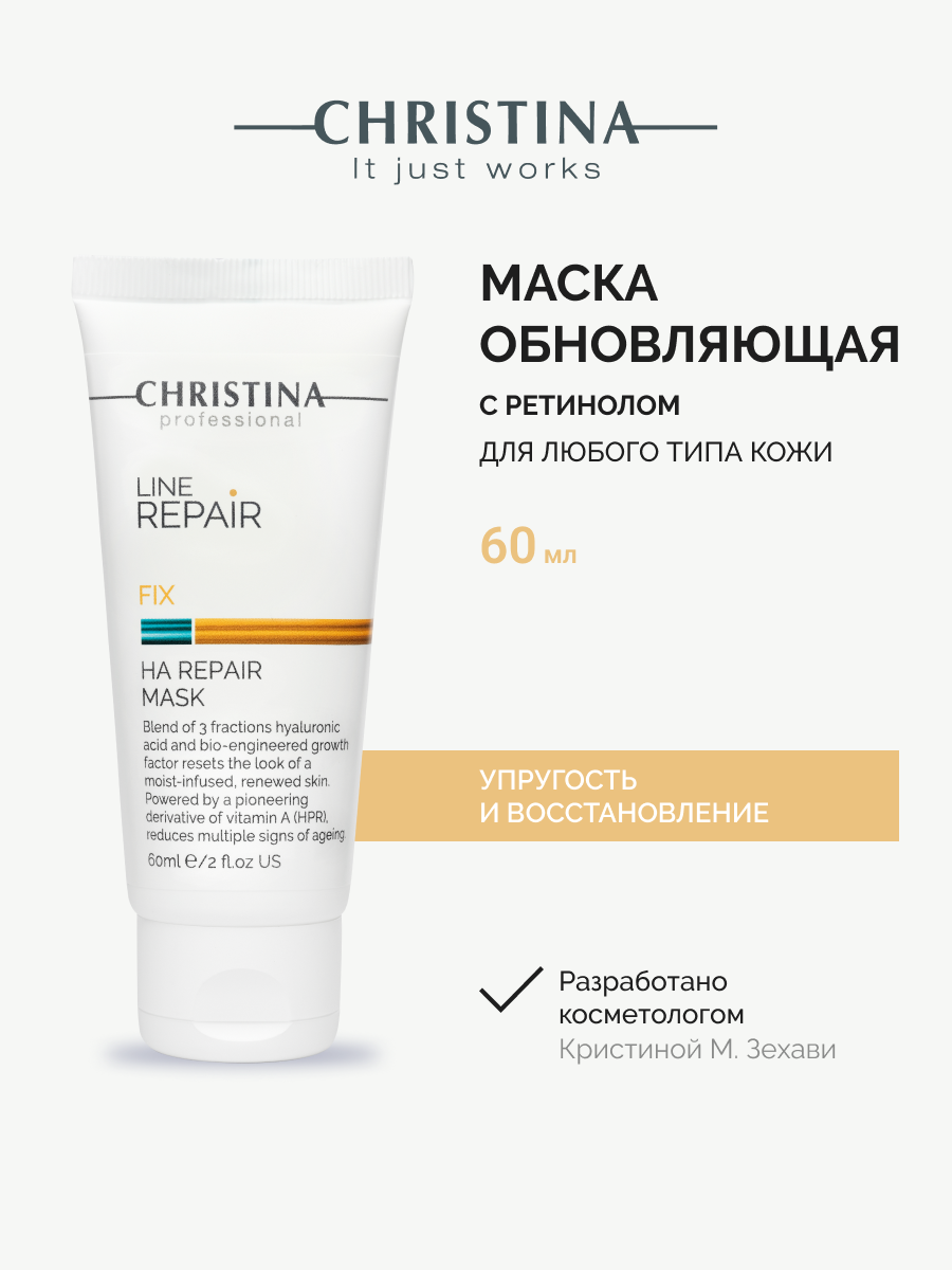Christina Обновляющая маска для лица с ретинолом Line Repair Fix HA Repair Mask 60 мл.