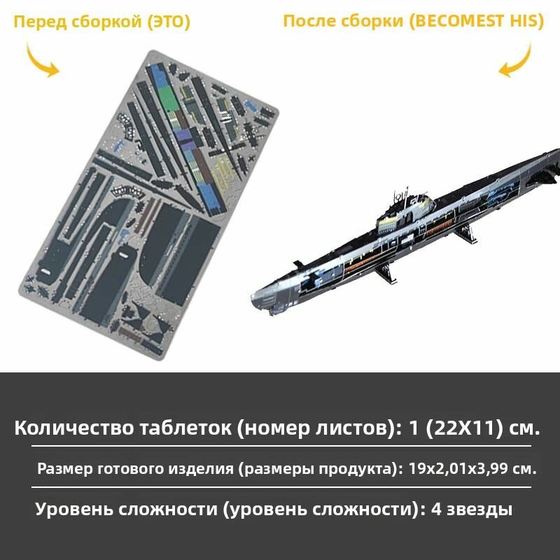 U-образная форма, подводная лодка, металлическая сборная модель, 3D пазл, украшение, подарок