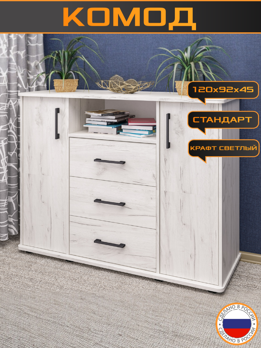 Комод trinitimebel К-15, ЛДСП, 3 выдвижных ящика и 2 ниши, 120x92x45см, крафт светлый