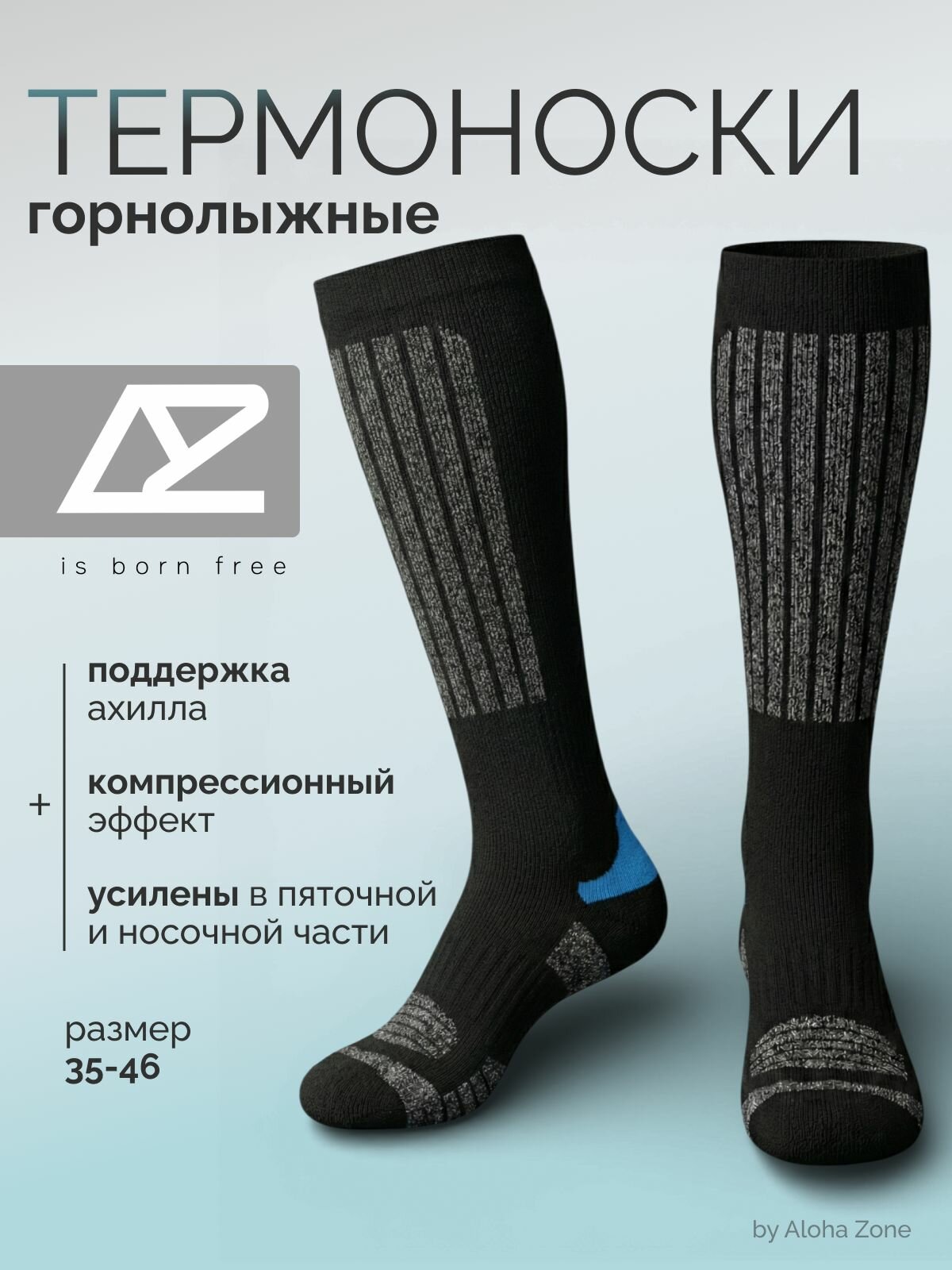 Термоноски