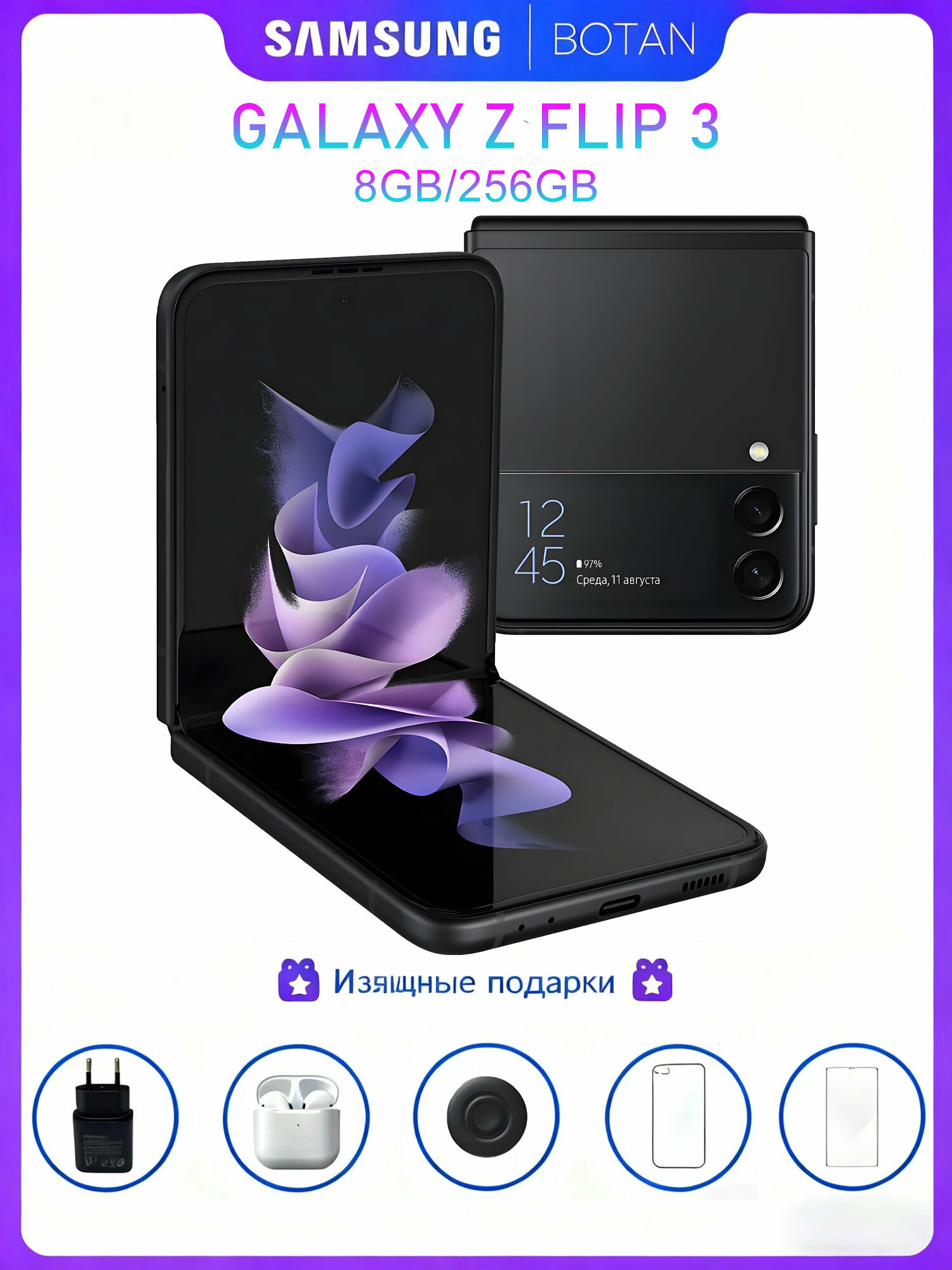 Смартфон Samsung Galaxy Z Flip 3, 8+256GB, Snapdragon 888 Складной экран , агат черный