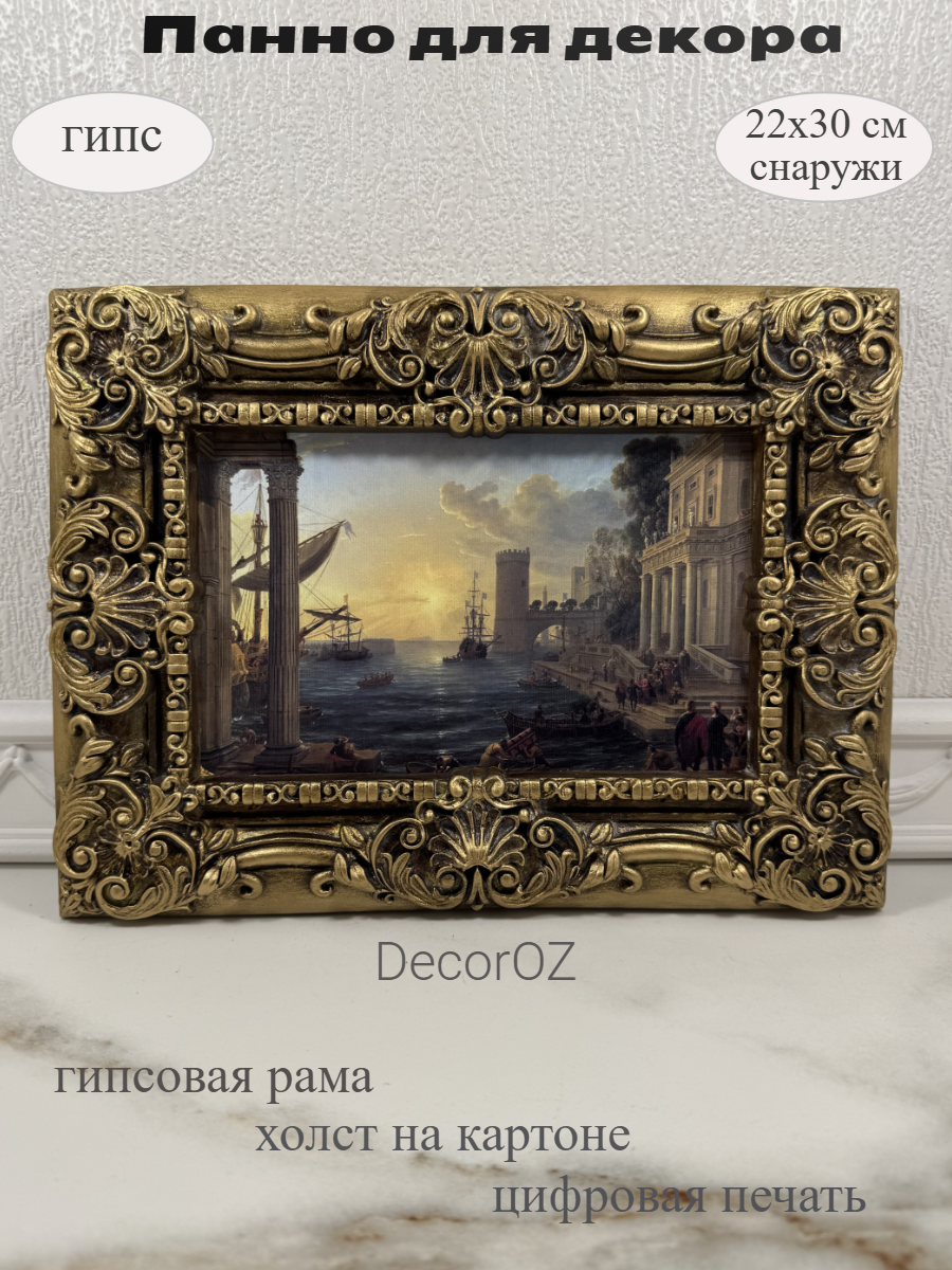 Панно "Винтажный стиль", картина в гипсовой золотой раме, с имитацией под старину, ручная работа, пейзаж.