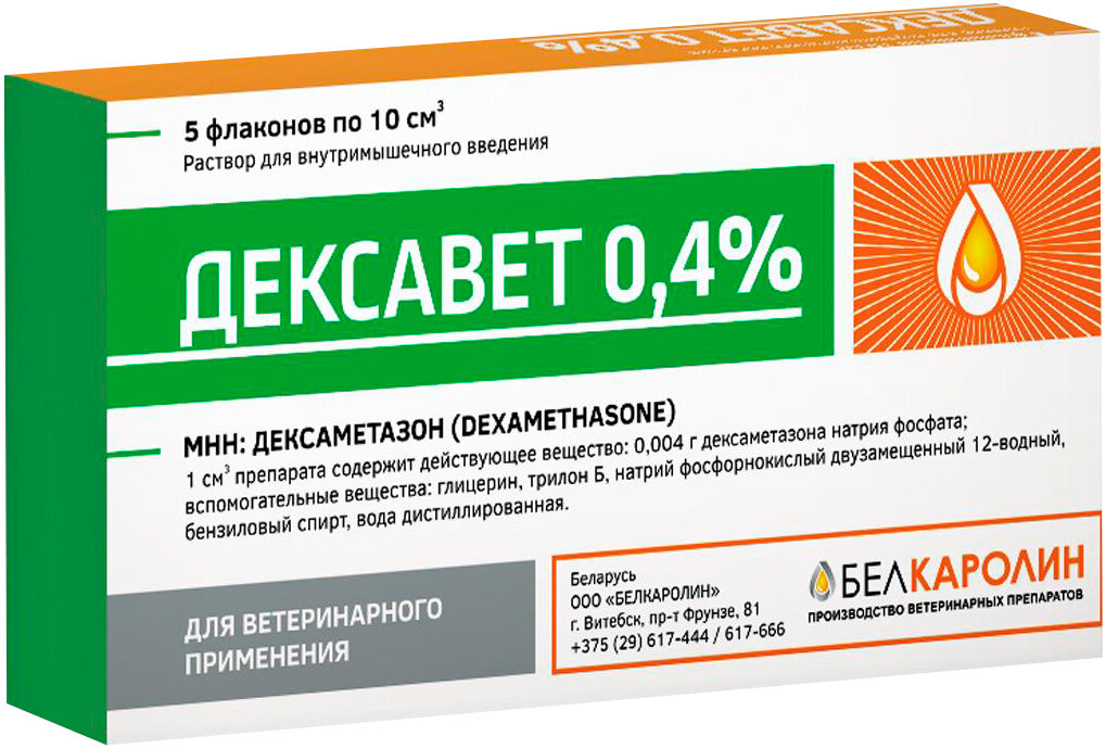 Дексавет 0,4 % гормональный препарат при нарушениях обмена веществ с противовоспалительным, противоаллергическим и противоотечным действием 10 мл х 5 флаконов раствор для инъекций (1 уп)
