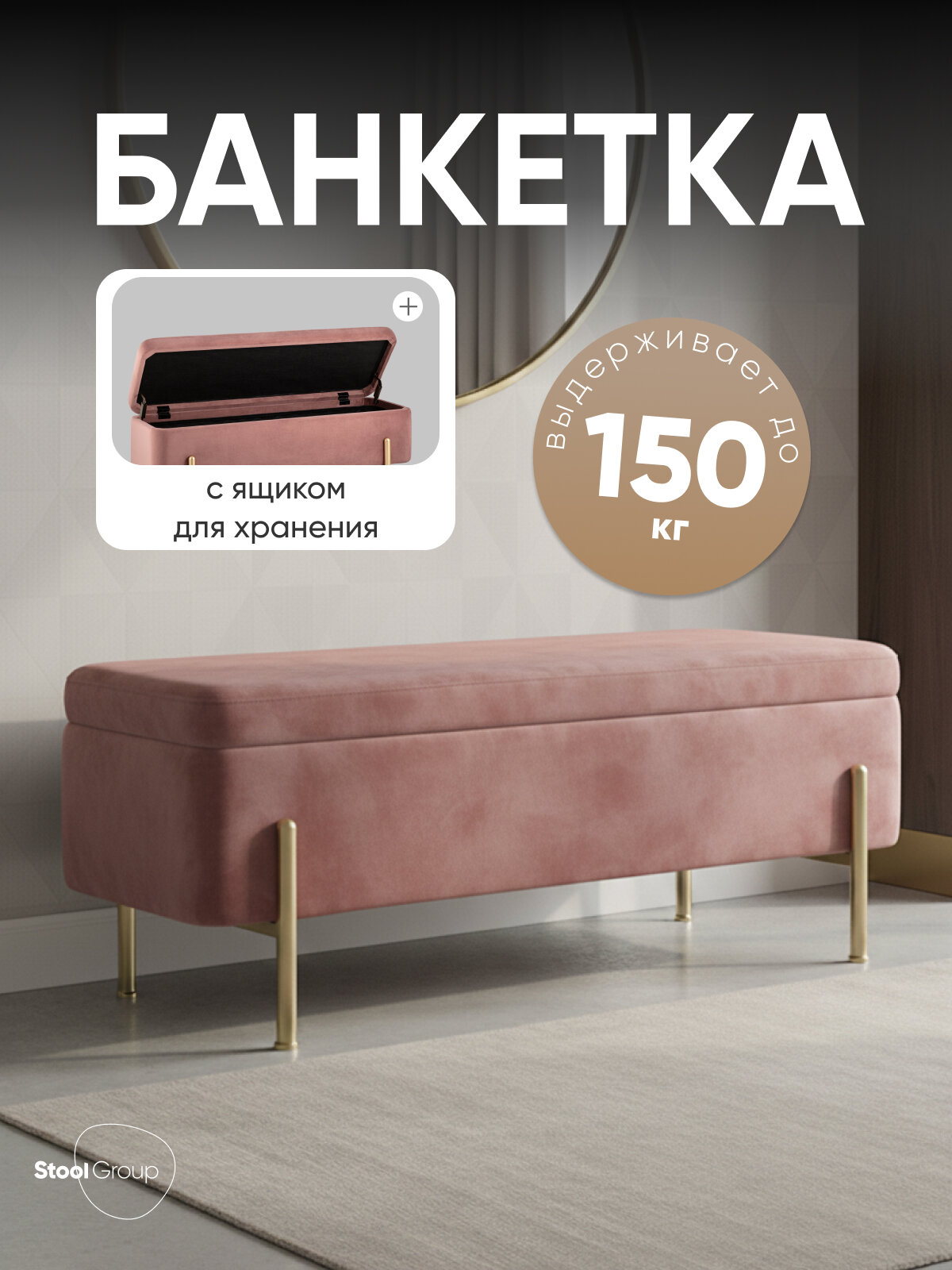 Банкетка Болейн с ящиком для хранения, велюр розовый, 110*42*42