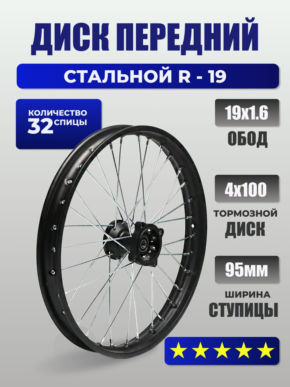 Диск для мотоцикла 19" передний сталь питбайк кросс KAYO (ось d-15)