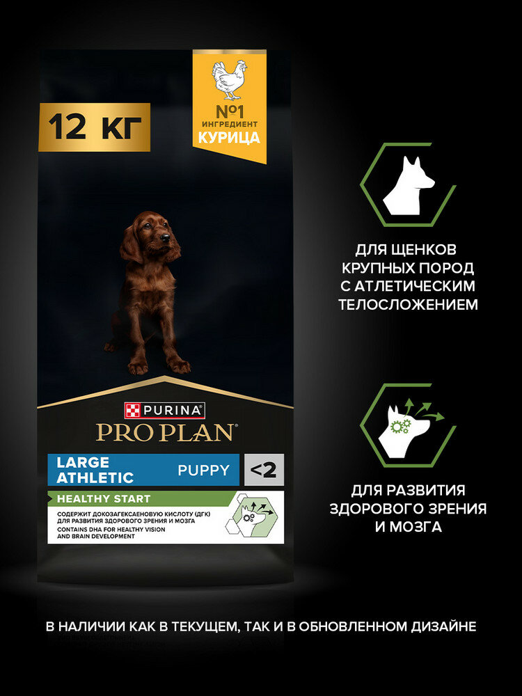 Сухой корм PRO PLAN® HEALTHY START для щенков крупных пород с атлетическим телосложением, c курицей, 12 кг