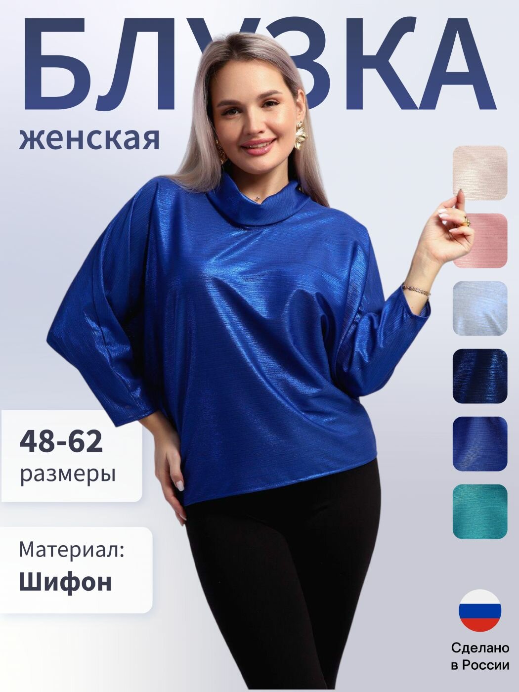 Блуза Осень-зима 2025