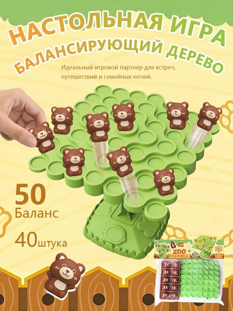 Настольная игра,"Балансирующий животное",50шт, Подарки на день рождения/вечеринку/семью для мальчиков и девочек