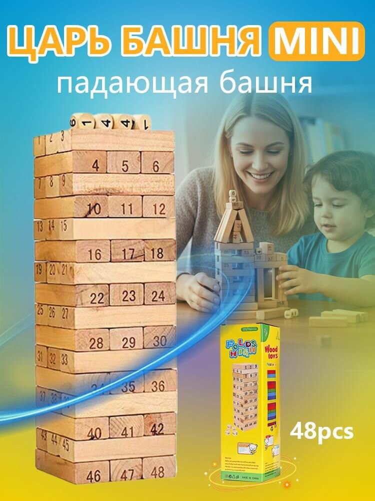 48 деревянных строительных блоков, игрушка-головоломка для складывания башни, для детей.