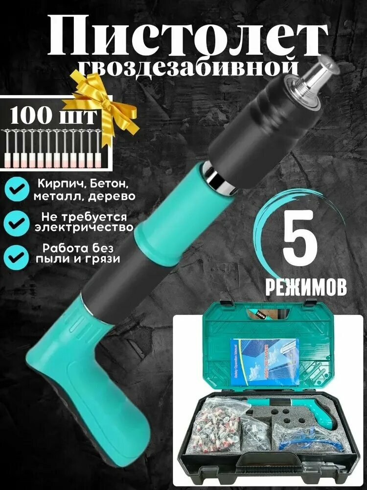 Многофункциональный мини-гвоздомет с пятиступенчатой регулировкой, высокой проникающей способностью, с набором принадлежностей и 100 круглыми