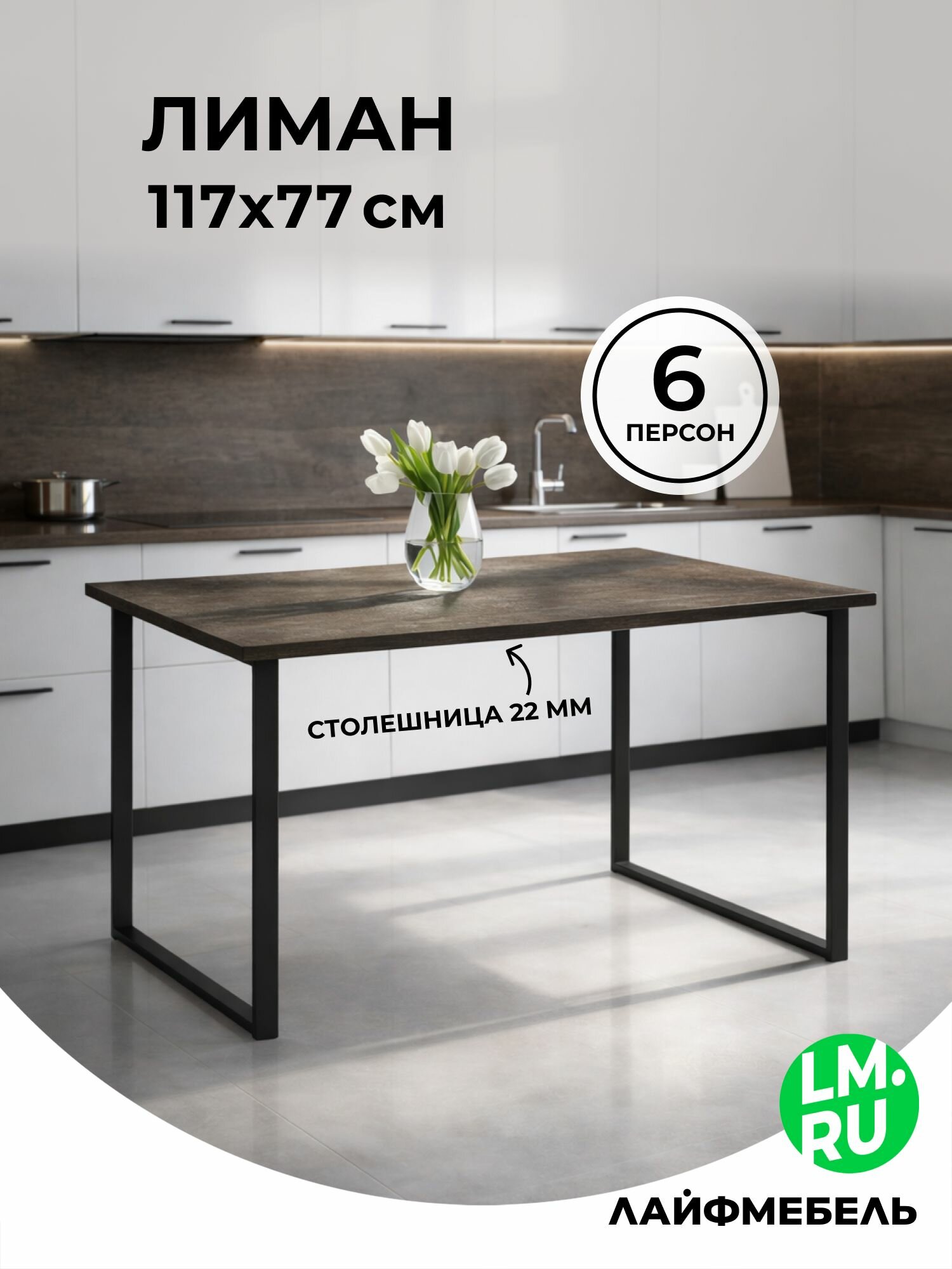 Деревянный стол Лайфмебель Лиман 117 х 77 бетон темный / черный матовый