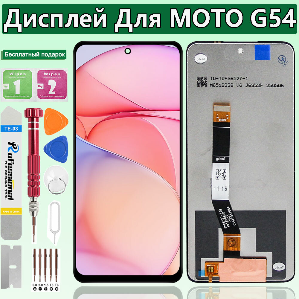 Дисплей Для Motorola Moto G54 (XT2343-1, XT2343-2) в сборе с тачскрином, черный