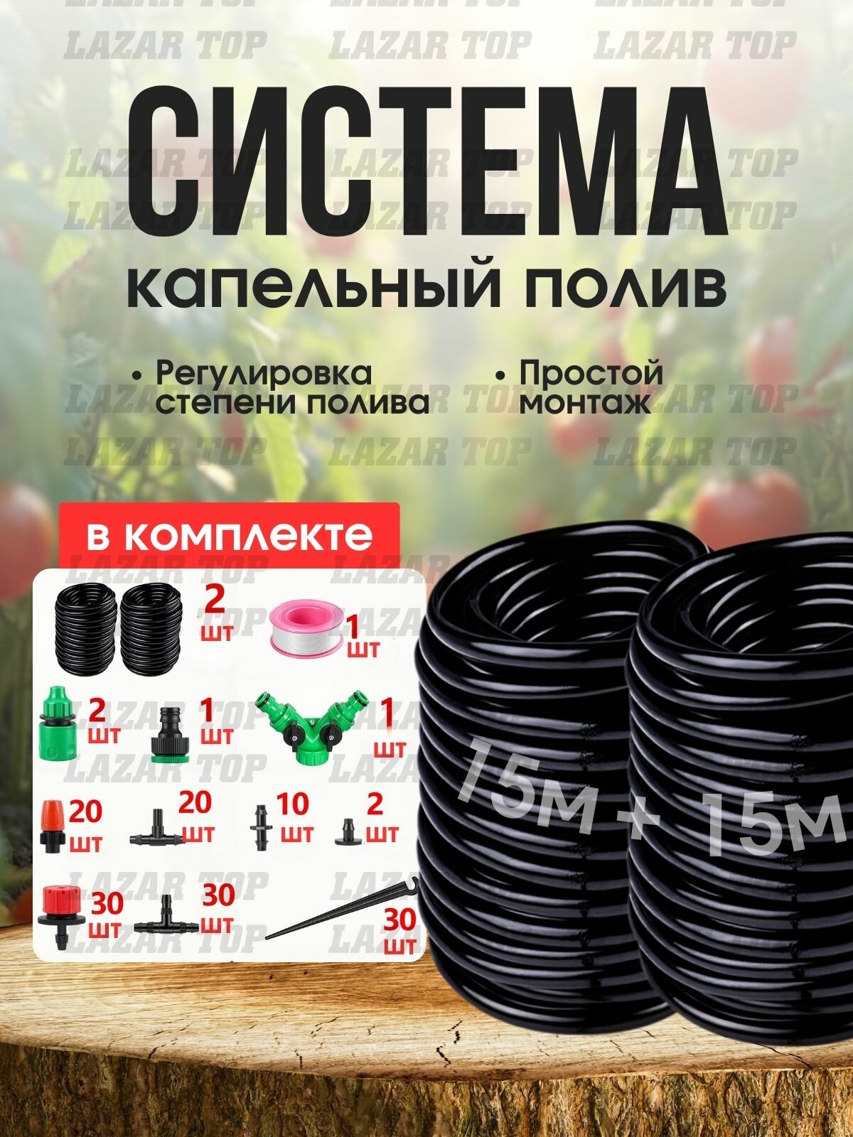 Капельный полив для теплиц 30 метров, автополив для сада 150 предметов в комплекте