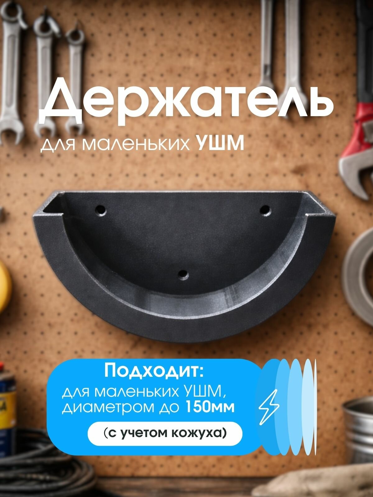 Органайзер держатель для болгарки настенный