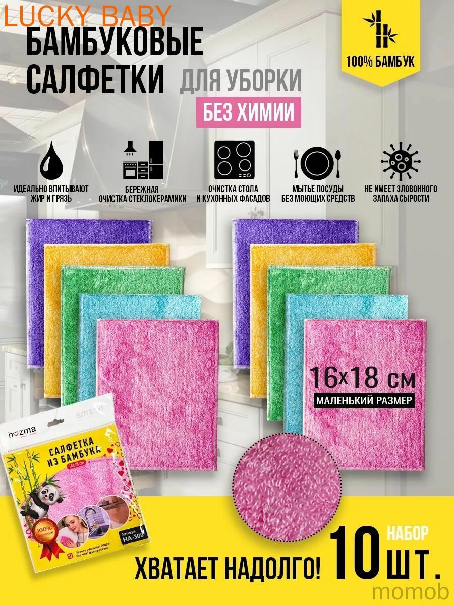 Бамбуковые салфетки для уборки маленькие 10шт 16х18см