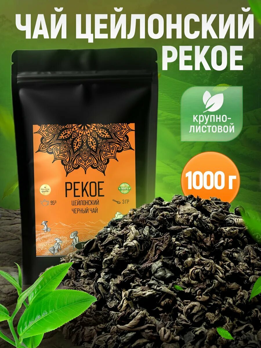 Чай черный TLAB цейлонский Pekoe, крупнолистовой, натуральный, 1000г