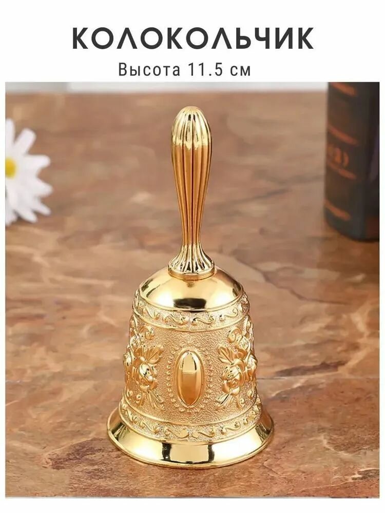 Многофункциональный колокольчик для дома, школы, церкви, ресторана