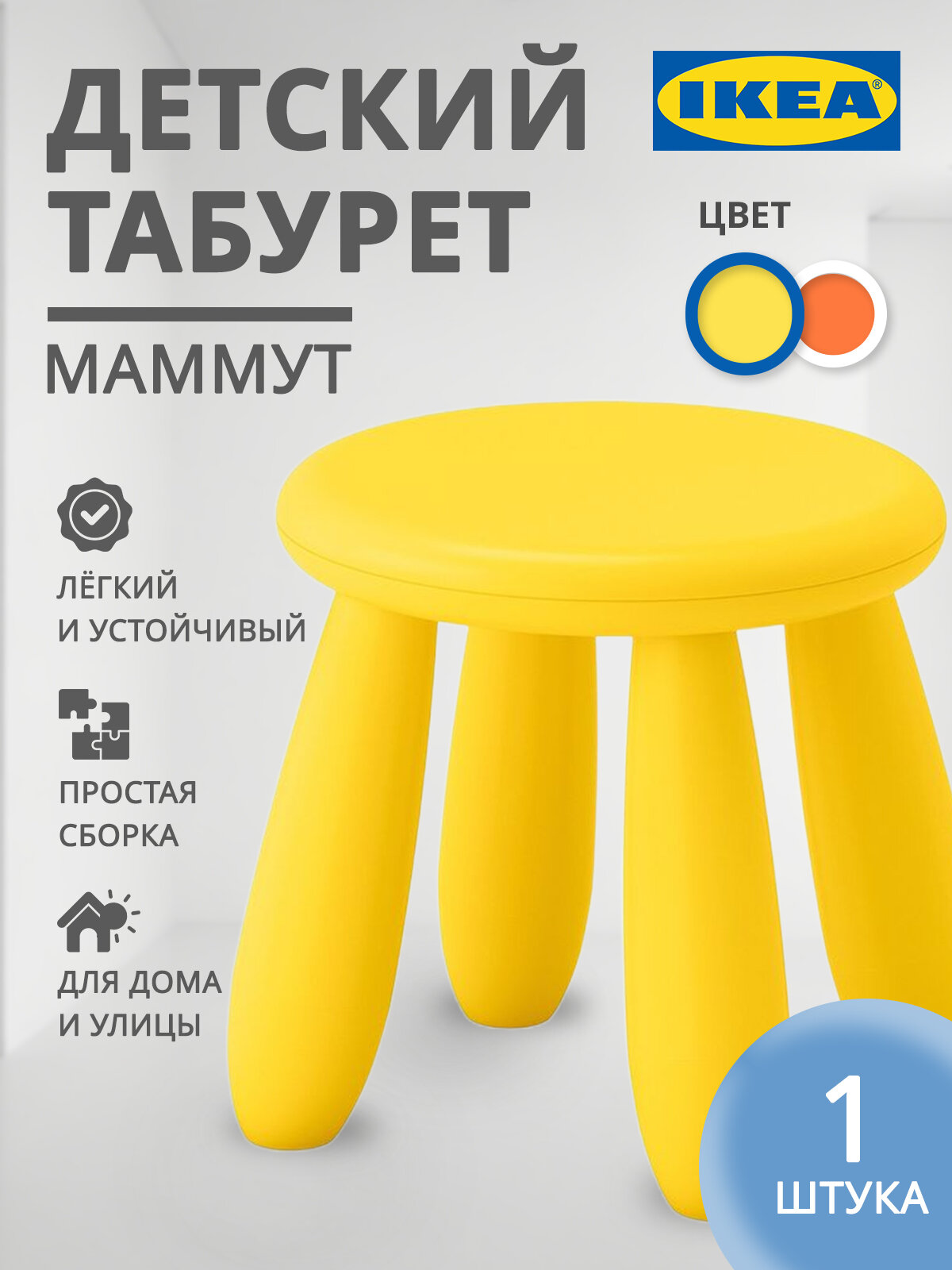 Табурет детский икеа Маммут, для дома и улицы, желтый, 1 шт для дома
