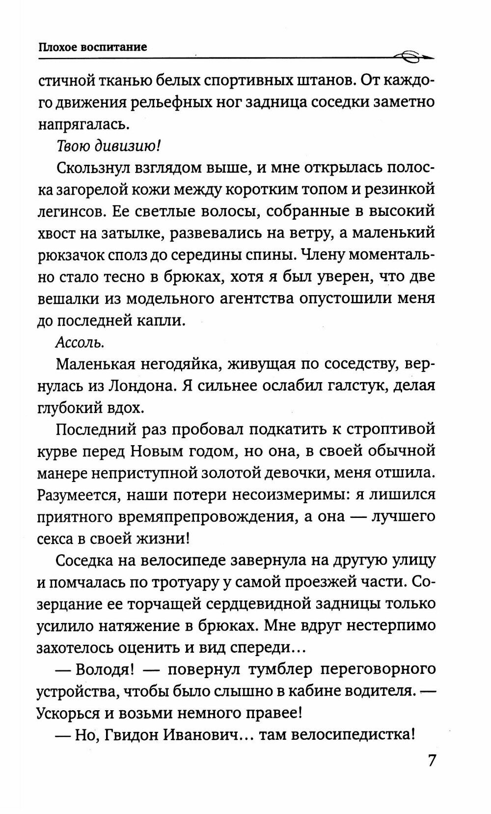 Плохое воспитание. Грин Э. — фото 1