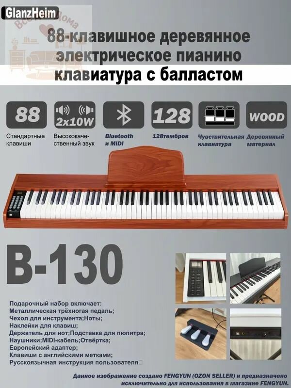 88-клавишное деревянное электропианино с взвешенными клавишами, Bluetooth-соединением, многофункциональными клавишами и металлическими педалями