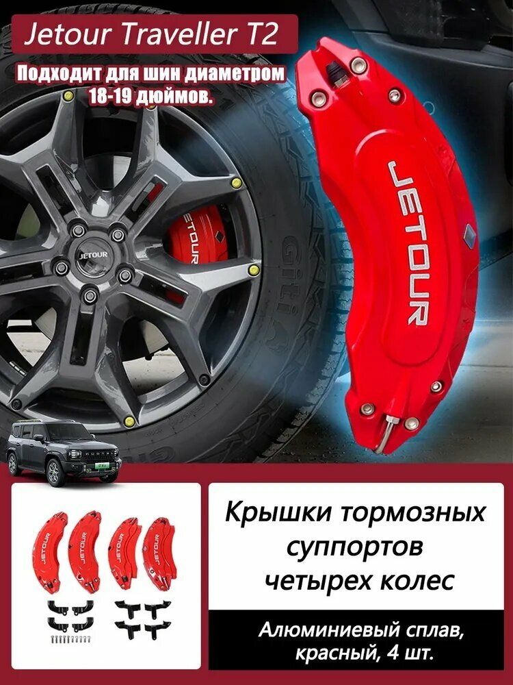 Jetour Накладки тормозные Любая ось, арт. OZ-JT-SCKQT-001