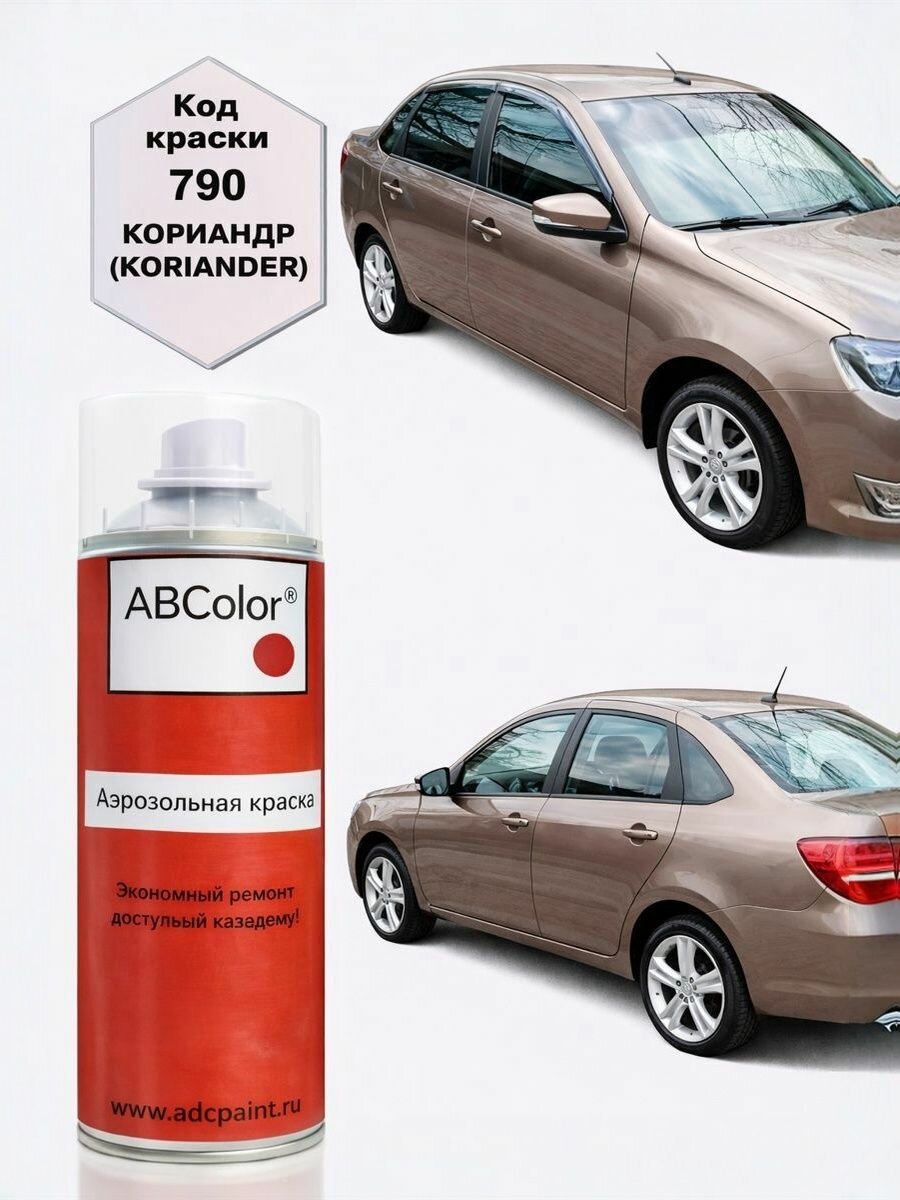 Краска LADA, код 790, кориандр KORIANDER, автомобильная эмаль fix your car paint spray в аэрозольном баллончике 520 мл