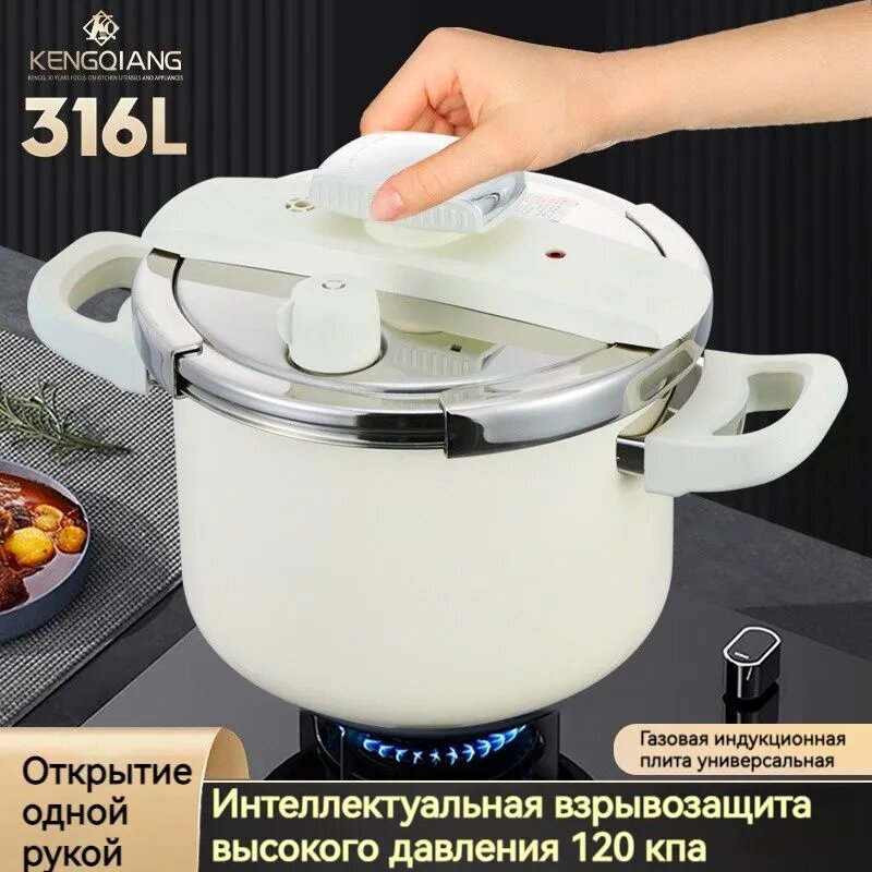 Скороварка KENGQIANG, Нержавеющая сталь, 6 л, белая, с защитой от взрыва
