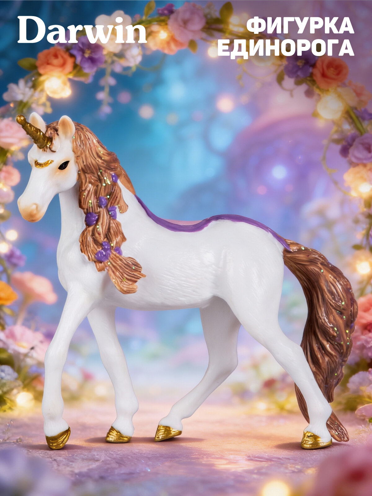 Фигурка коллекционная Darwin волшебная серия Единорог, JB0212897