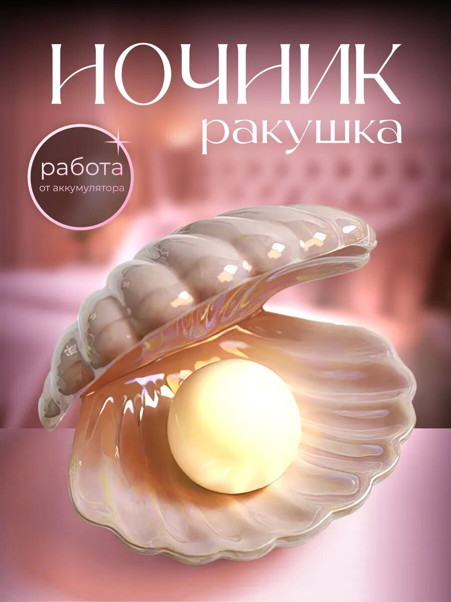 Светильник ночник "Ракушка с жемчужиной", детский, с выключателем, LED, розовый