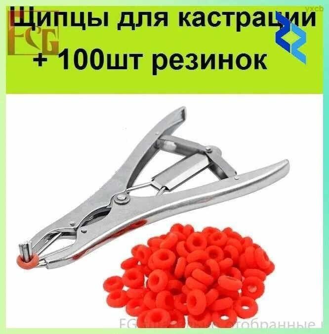Щипцы натяжные для кастрации + 100 колец-резинок для овец, ягнят. Эластратор для баранов, козлят, козлов