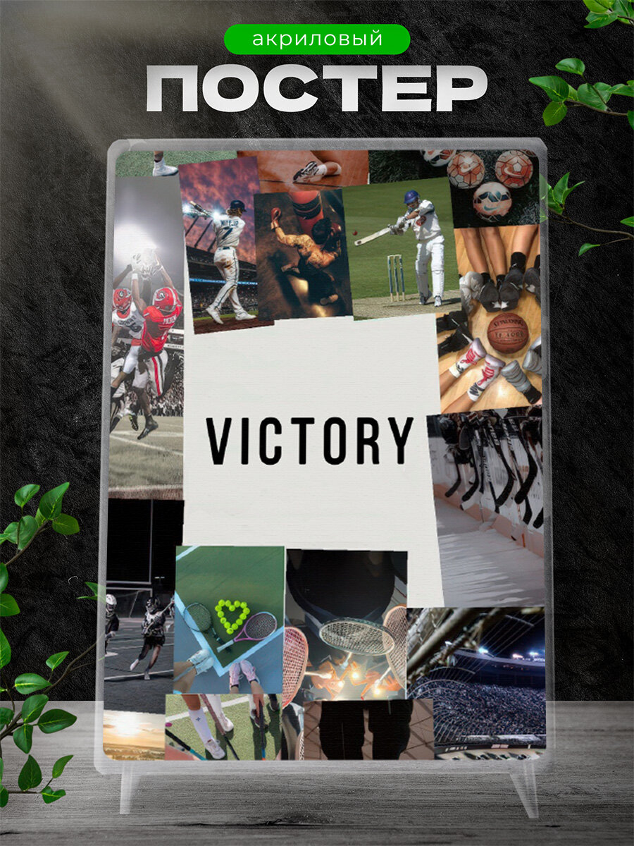Акриловый постер, открытка на подставке с цветным принтом Карта желаний, победа, victory