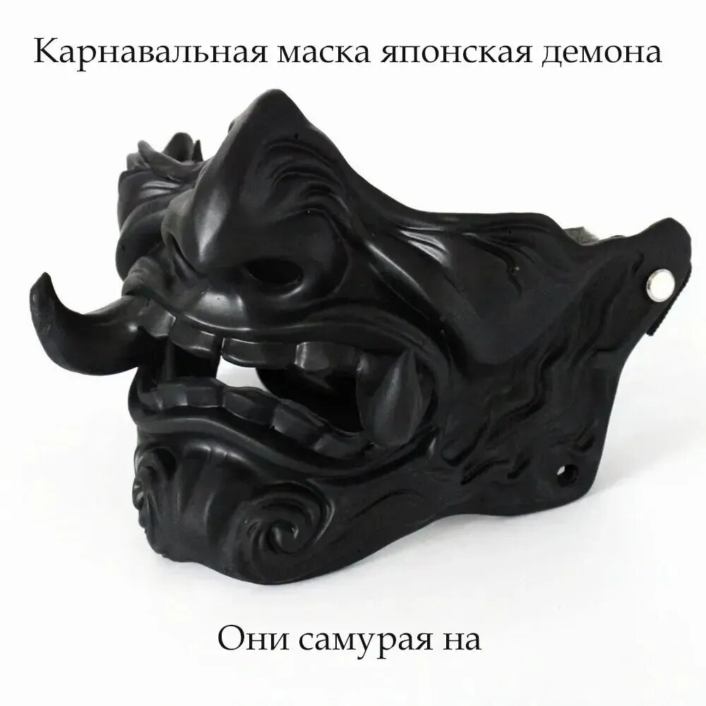 Карнавальная маска японская демона Они самурая на halloween, на Хэллоуин, маскарад, праздник, вечеринку, косплей