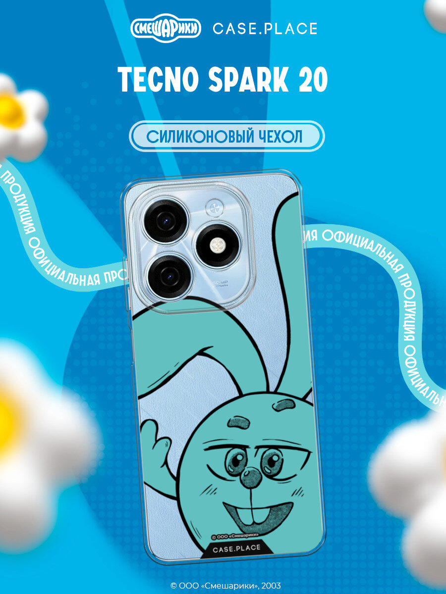 Чехол на Tecno Spark 20 / Текно Спарк 20 с принтом Смешарики. Аниме Крош