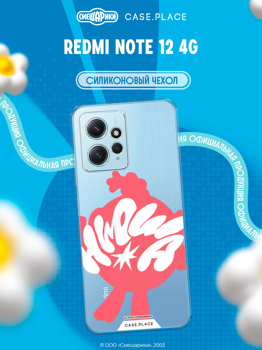 Чехол на Xiaomi Redmi Note 12 4G / Сяоми Редми Ноут 12 4G с принтом Смешарики силуэт Нюши минималистичный