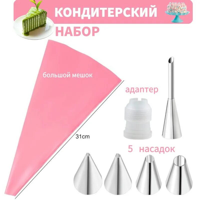 Мешок кондитерский, насадок: 4 шт, мешков: 1 шт