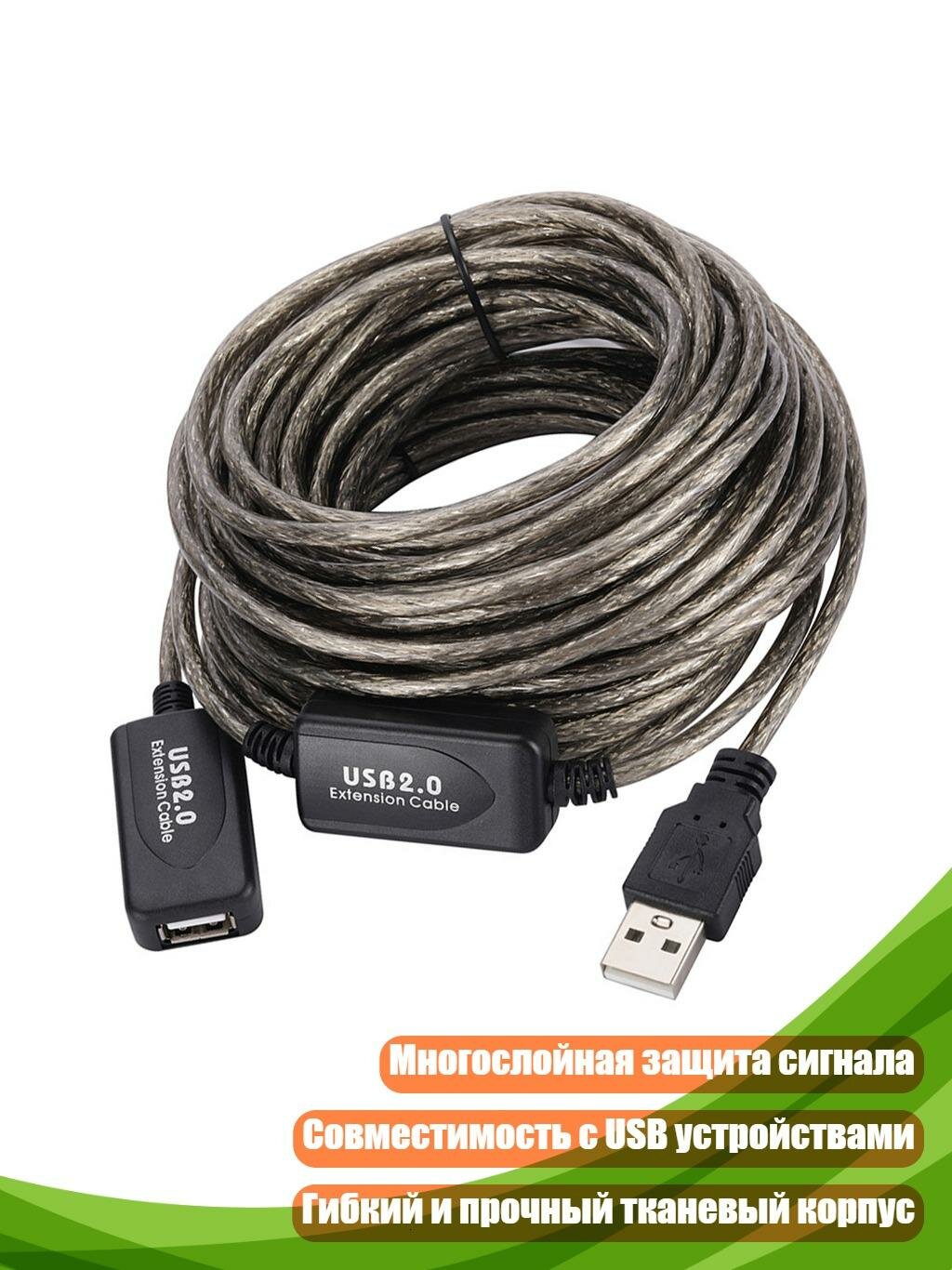 USB 2.0 кабель-удлинитель, 15m