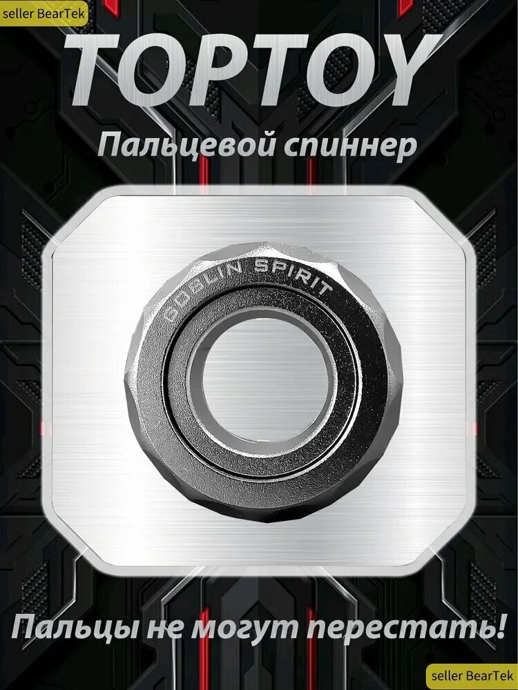 Металлическое вращающееся кольцо-спиннер