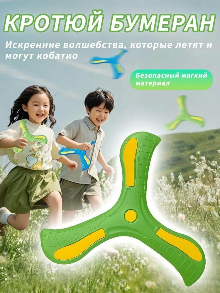 Трехлистный бумеранг, материал EVA мягкий и безвредный, подходит для игры родителей с детьми