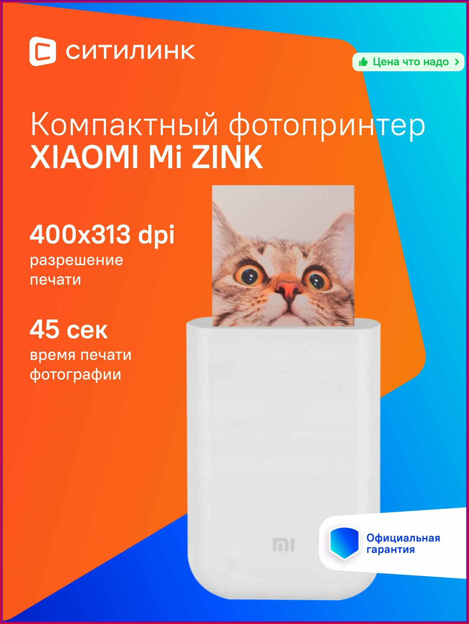 Мини-принтер с печатью без чернил и Bluetooth для удобного использования