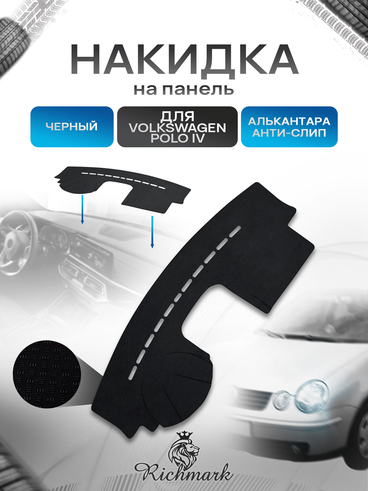 Накидка на панель приборов (торпедо) из эко-алькантары для Volkswagen Polo 4 2004-2009 / Фольксваген Поло 4 Черный