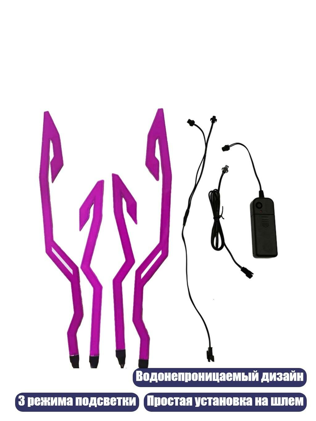 Светодиодный шлем для мотоцикла 4 в 1, Фиолетовый