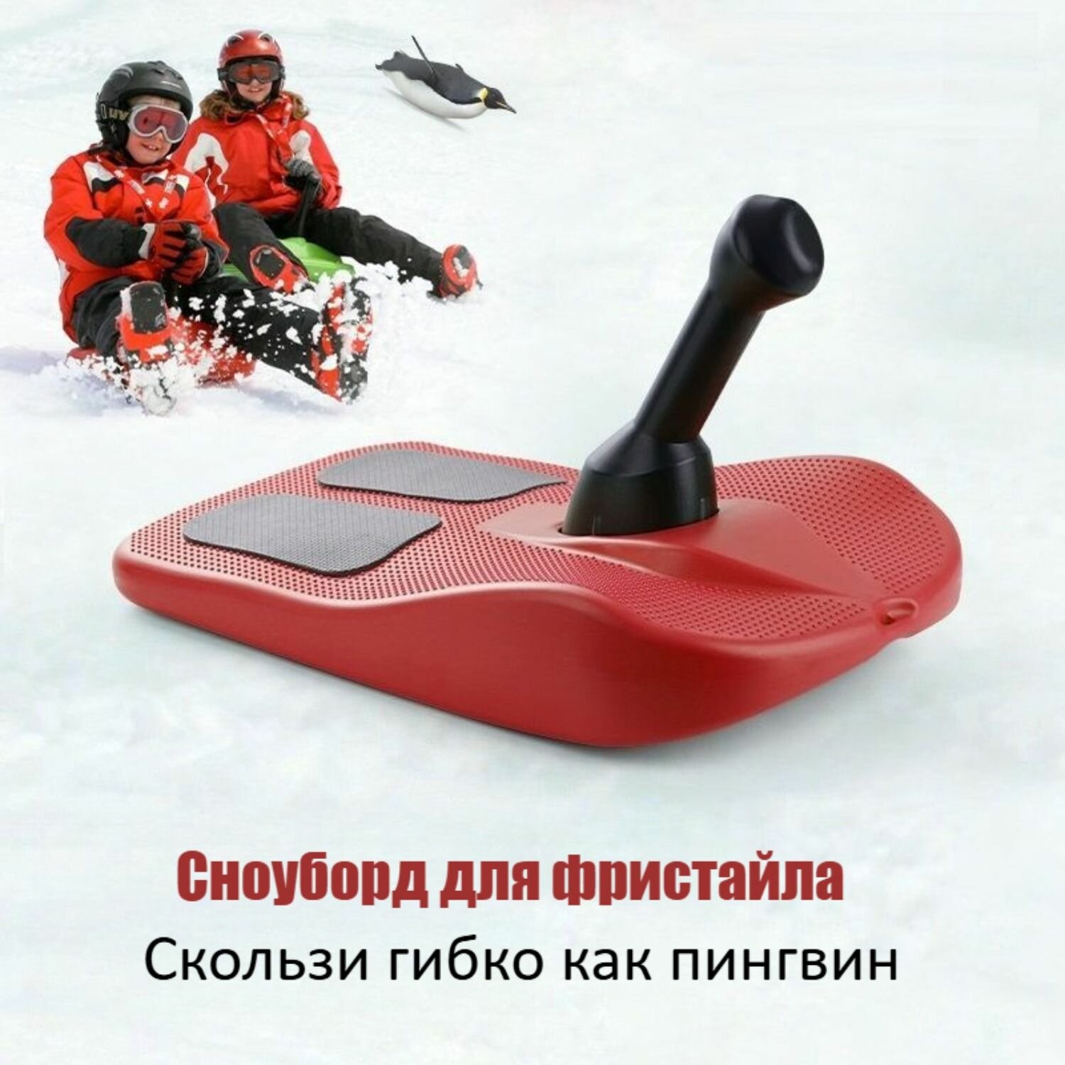 Снегокат, для мальчиков и девочек, регулировка спинки сидя, нагрузка до 90 кг, красный