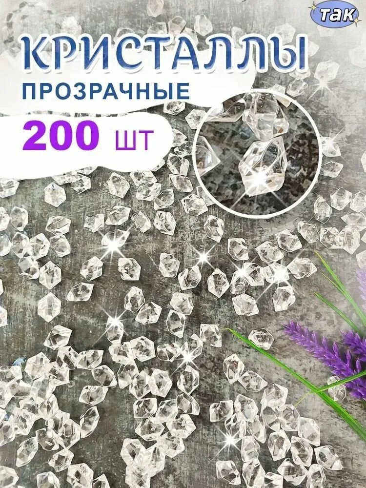 200 штук/1.4CM*1.1CM//Декоративные кристаллы, камушки марблс, наполнитель для ваз, Камни, Для аквариума, сада и декора ваз,