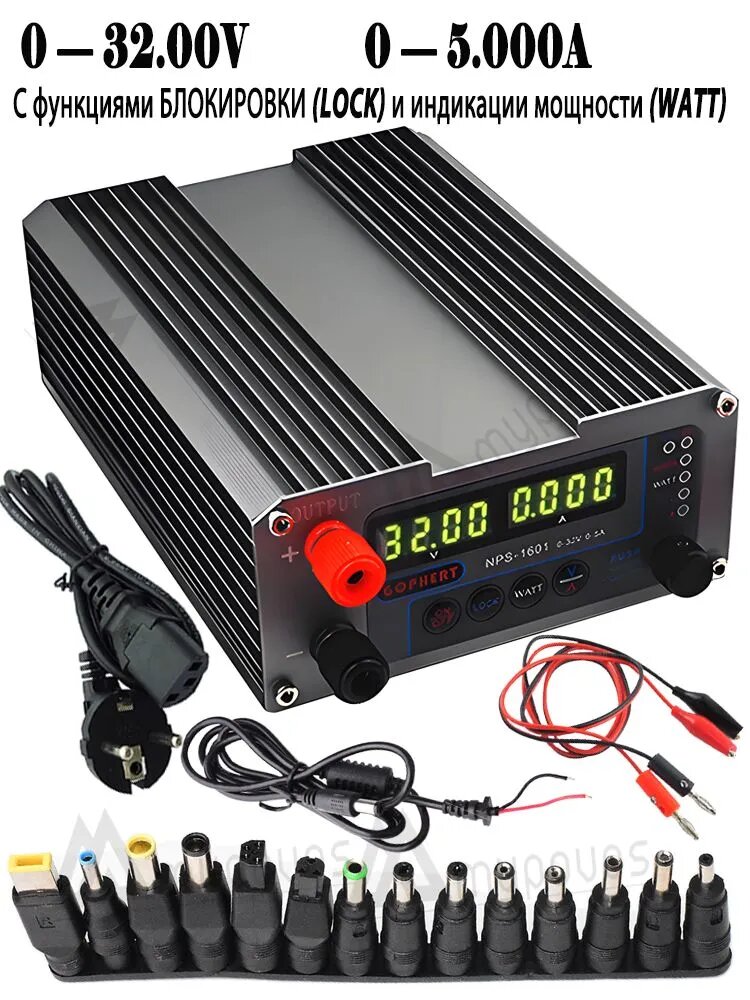 0-32.00V / 0 -5.000A с функцией блокировки. Лабораторный источник питания постоянного тока