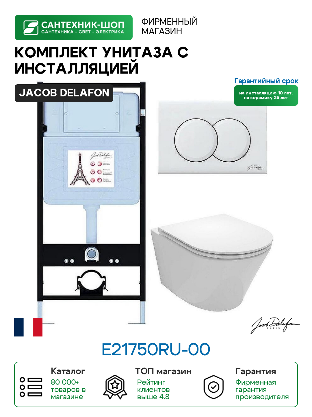 Комплект унитаза с инсталляцией Jacob Delafon Struktura E21750RU-00 с сиденьем Микролифт и клавишей смыва Черная фарфор подвесной