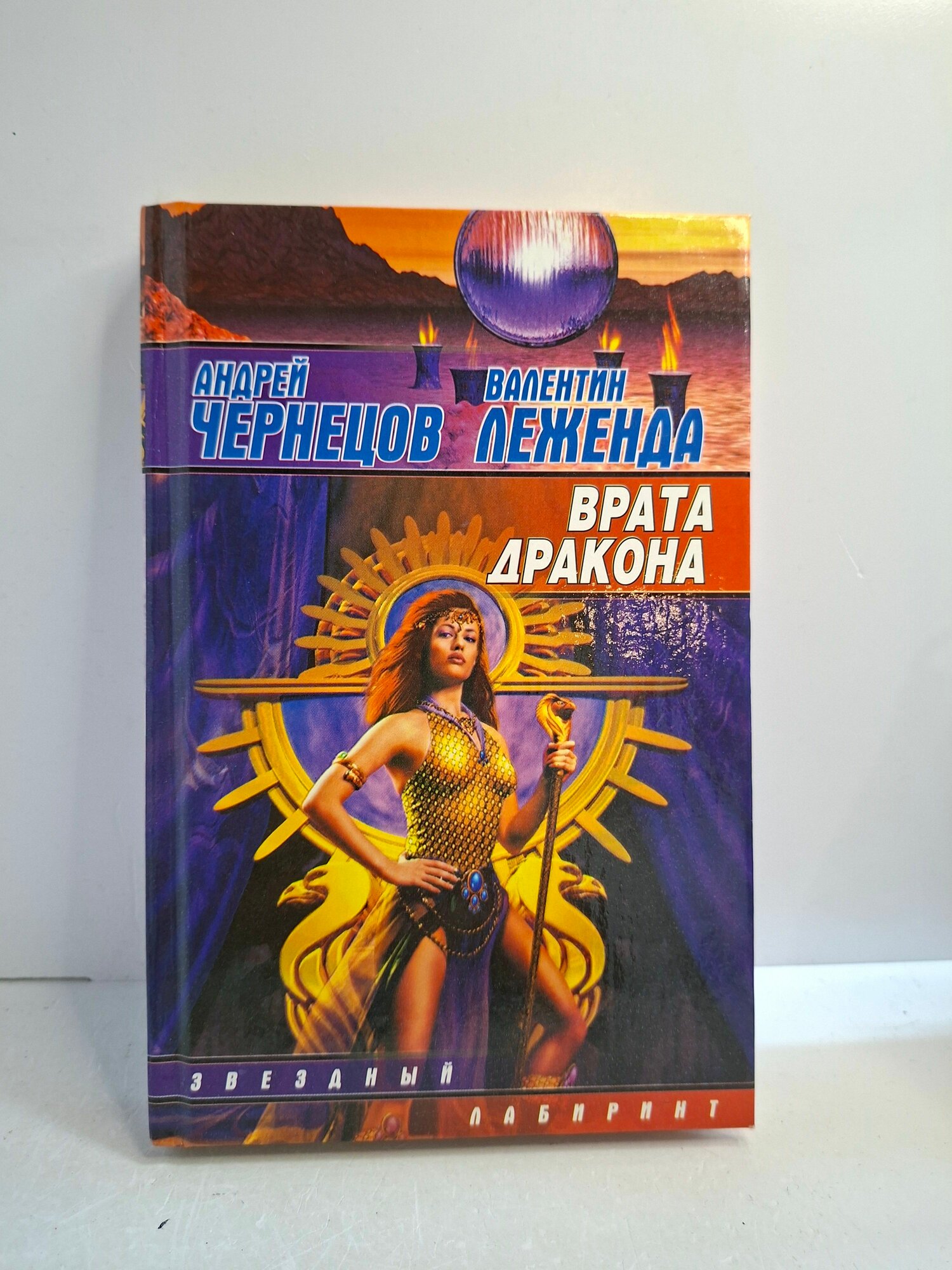 Врата дракона