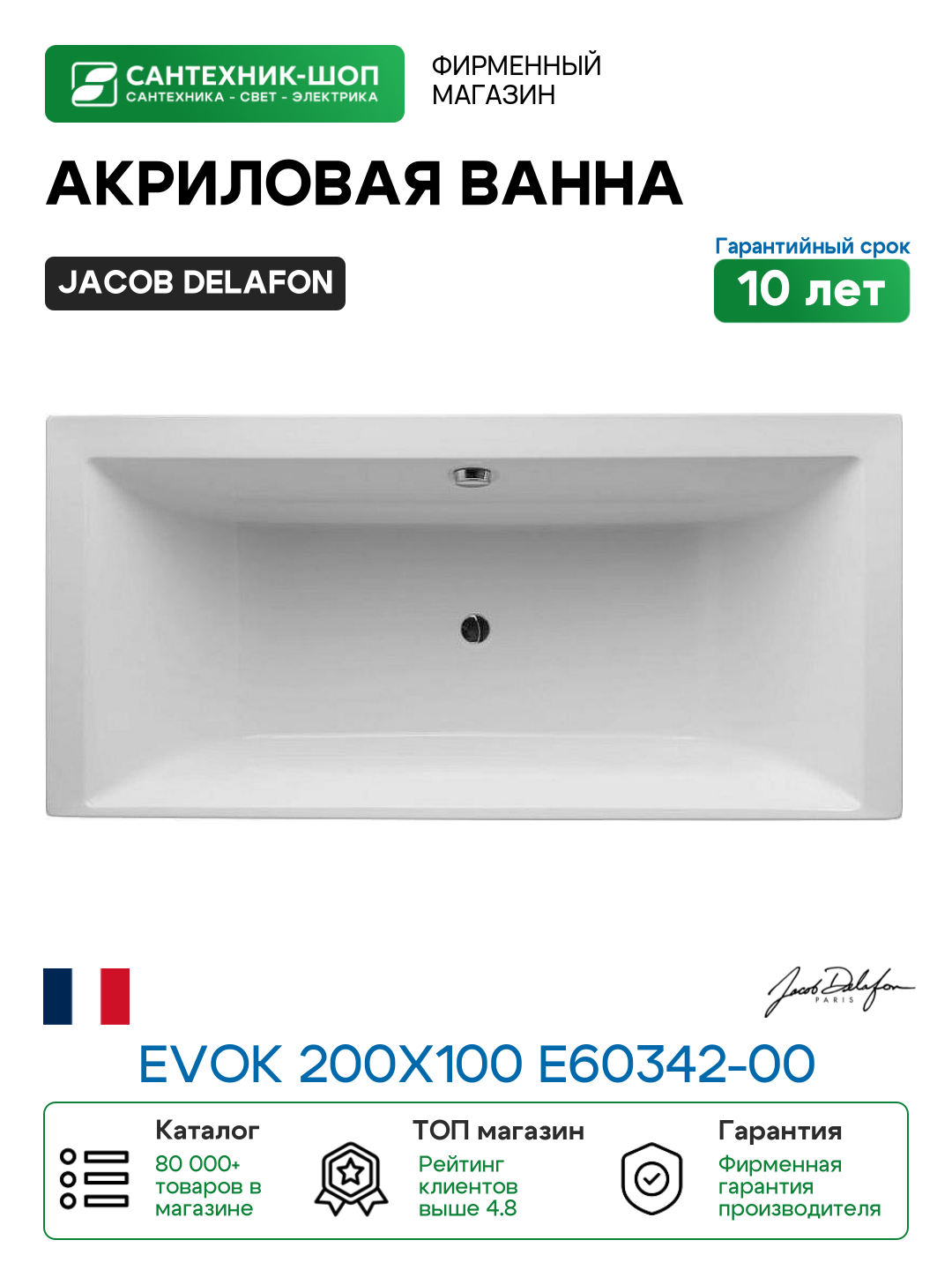Акриловая ванна Jacob Delafon Evok 200х100 E60342-00 без гидромассажа