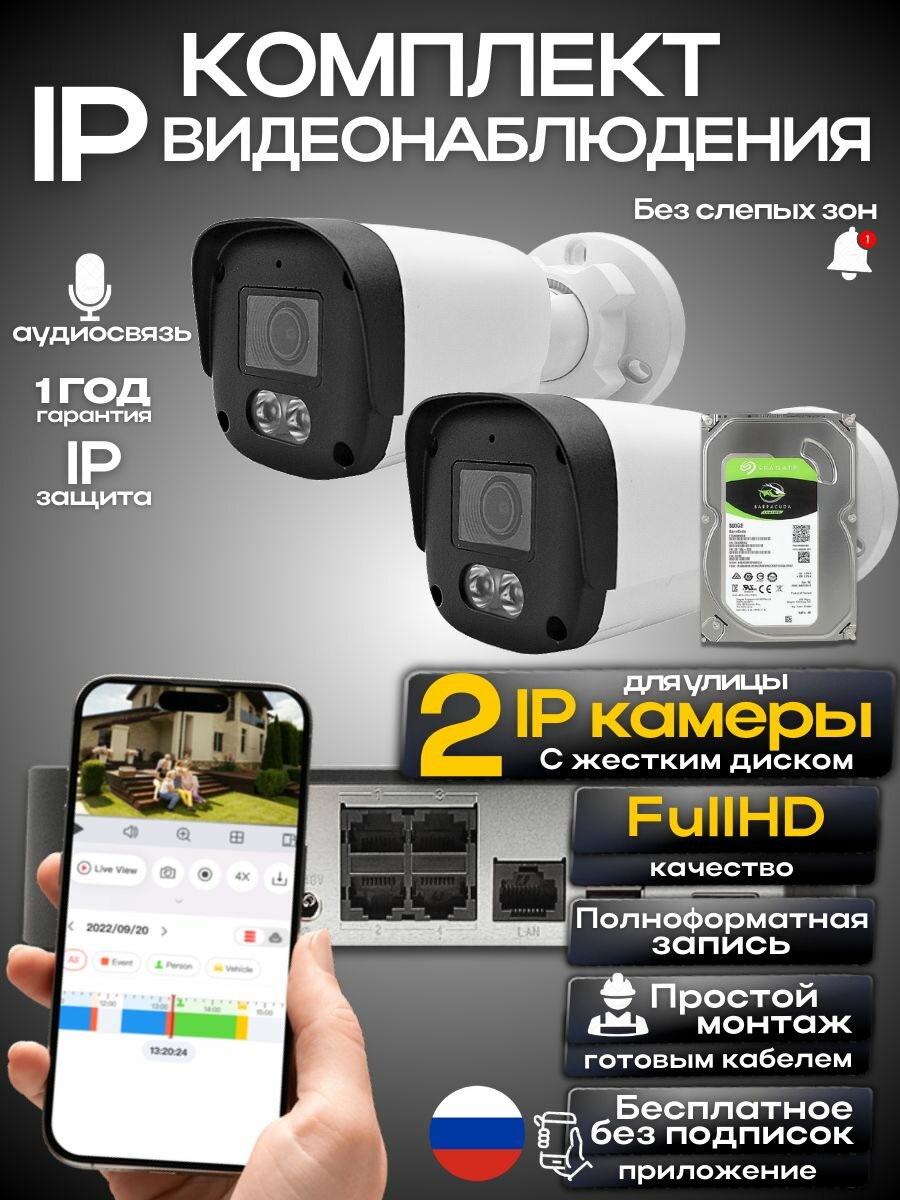 Комплект видеонаблюдения IP с жестким диском, 2 камеры 2Мп, Ucam