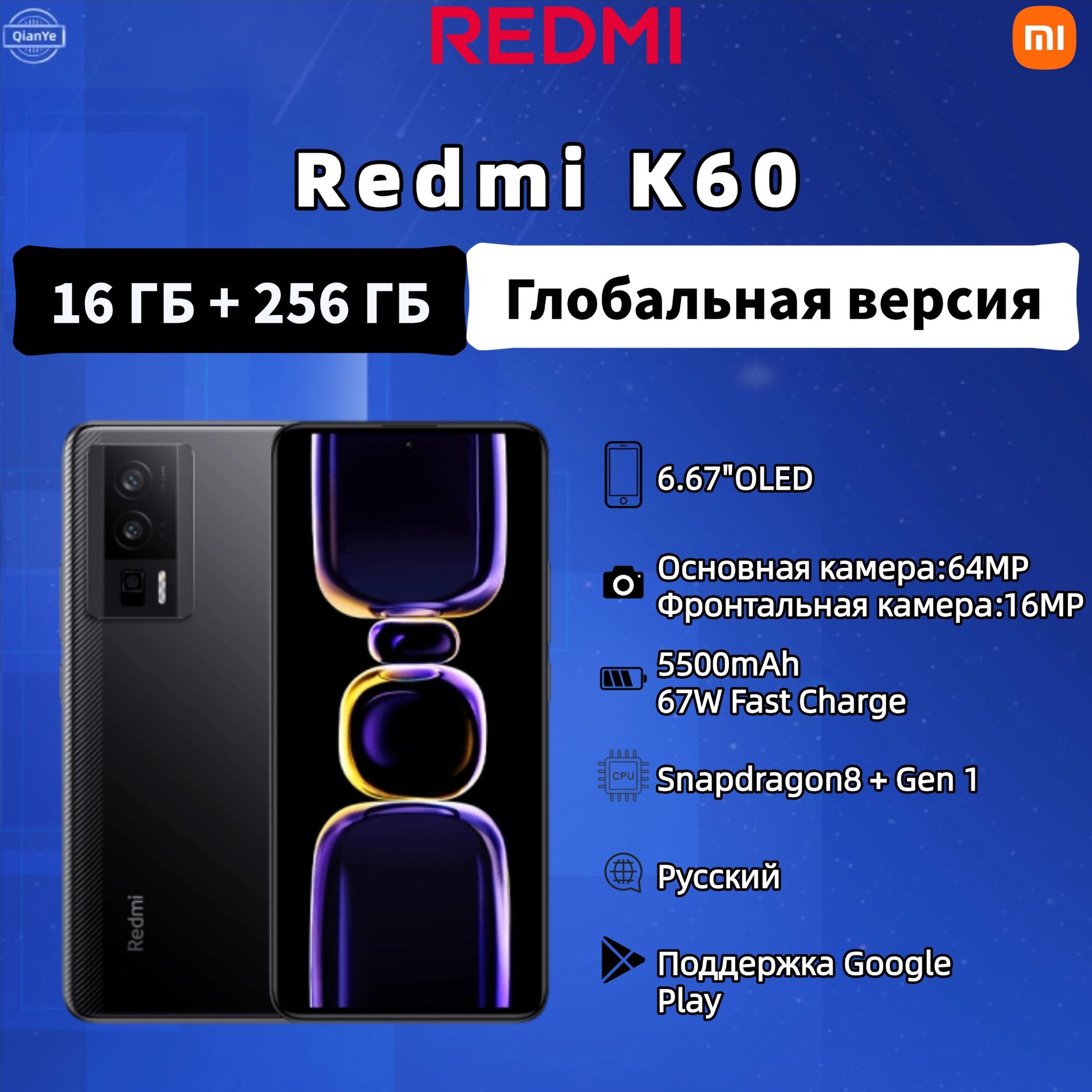 Смартфон Redmi K60(Global), 16/256 ГБ, 5G, Nfc, Dual nano SIM, 5500mAh, 67W Fast Charge, черный